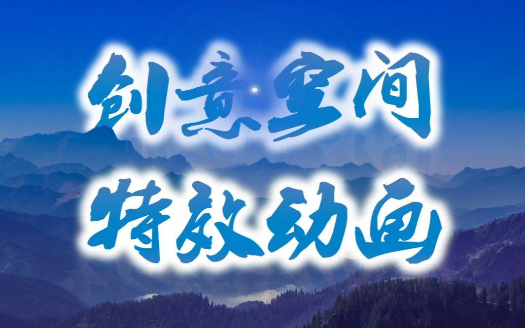【一P成名】PPT文字图片空间特效动画,贼棒!