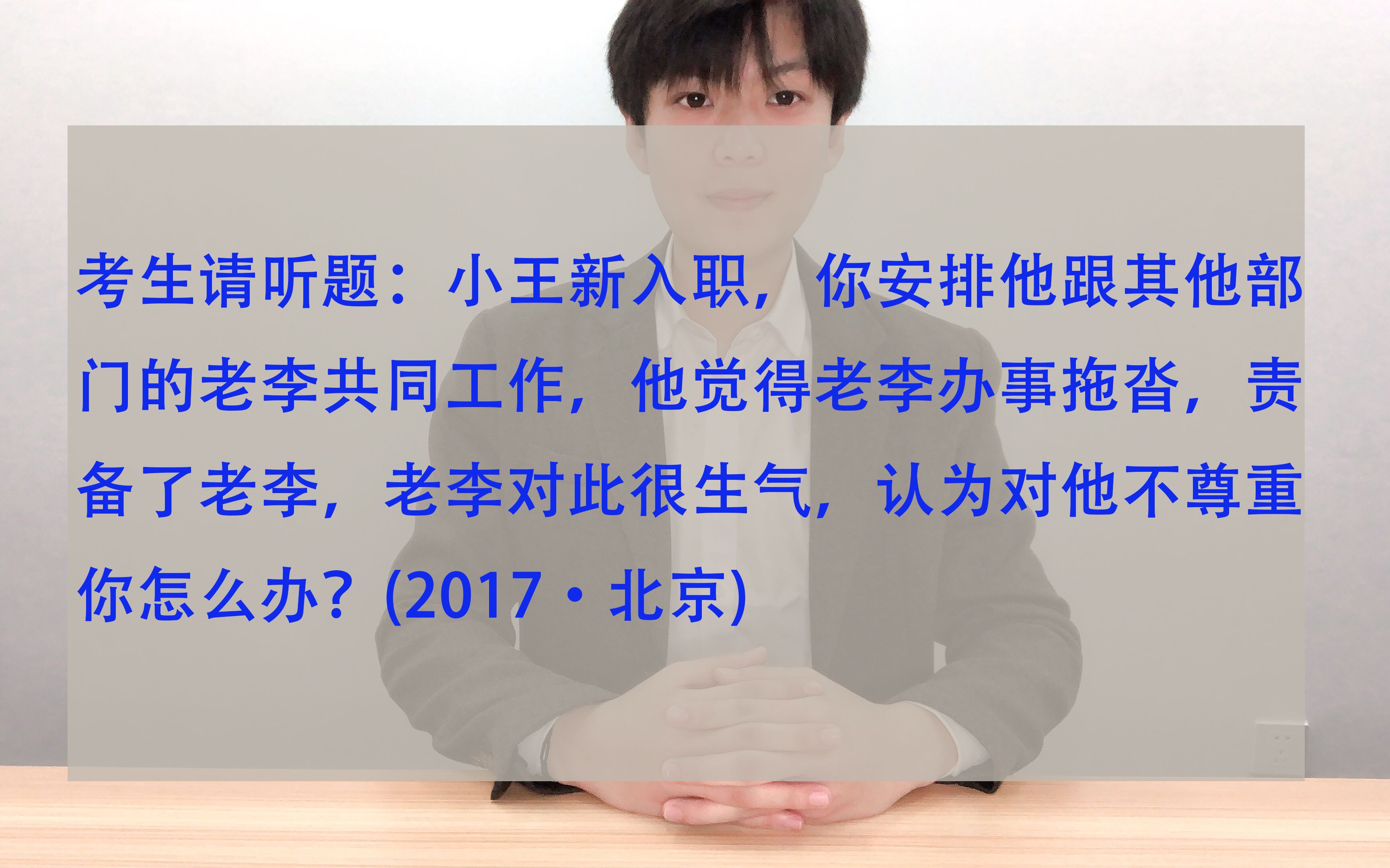 2020公考面试热点预测及解析:公务员新人责骂老员工,你怎么办?