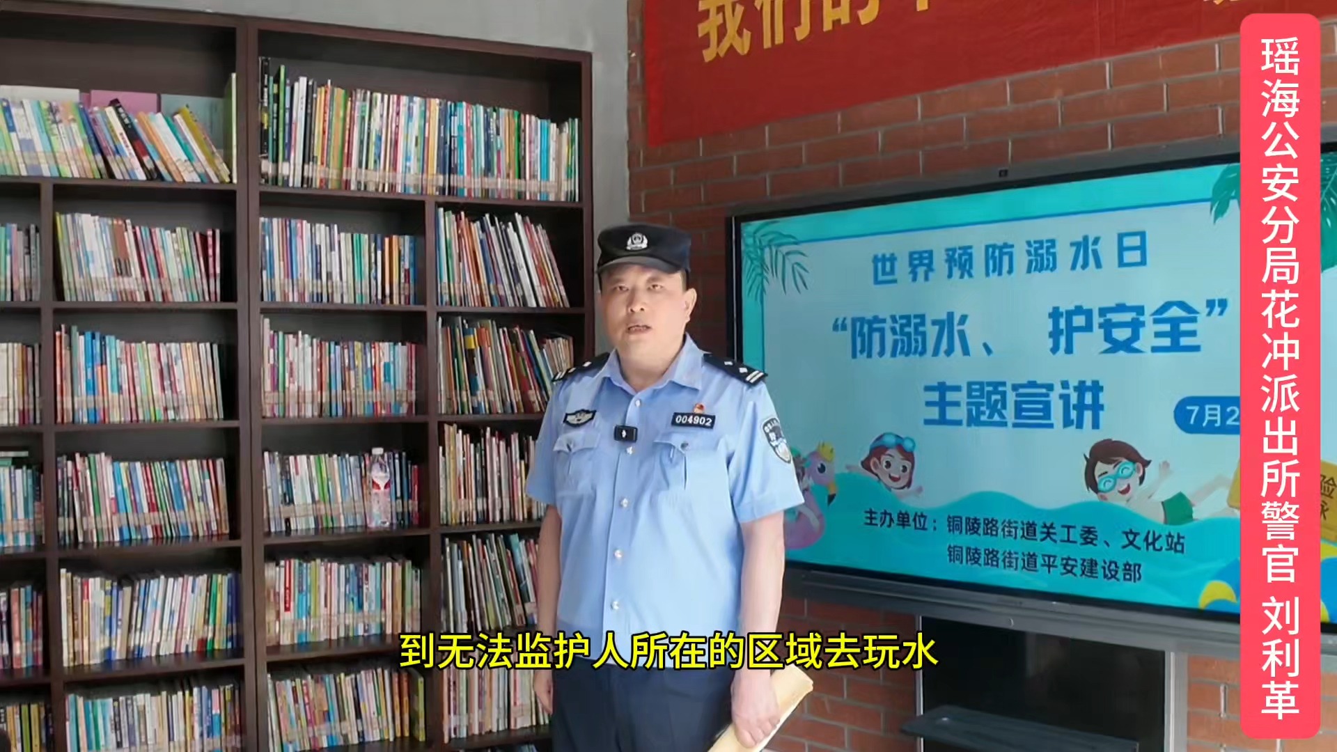 合肥瑶海:7·25世界预防溺水日开展“防溺水护安全”主题宣传活动