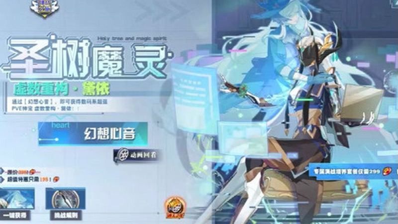 奥拉星 伊撒尔轻松过虚数重构·黛依