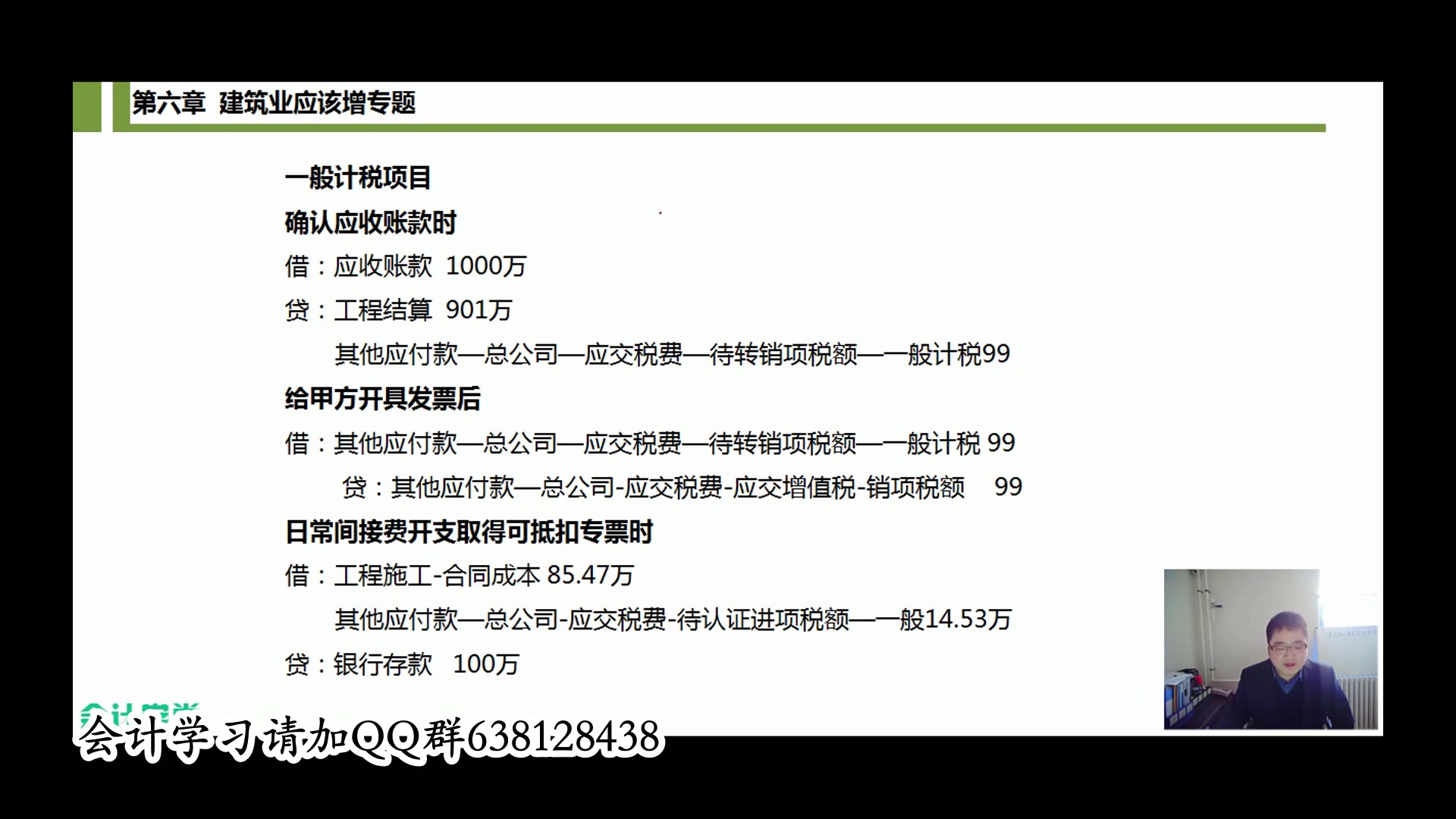 建筑会计做帐实操课程_建筑企业会计如何做账_建筑安装业营改增税率