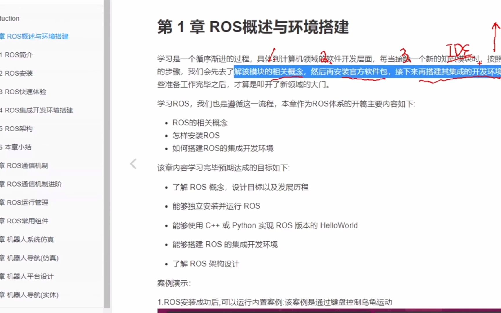 智能网联ROS平台教程
