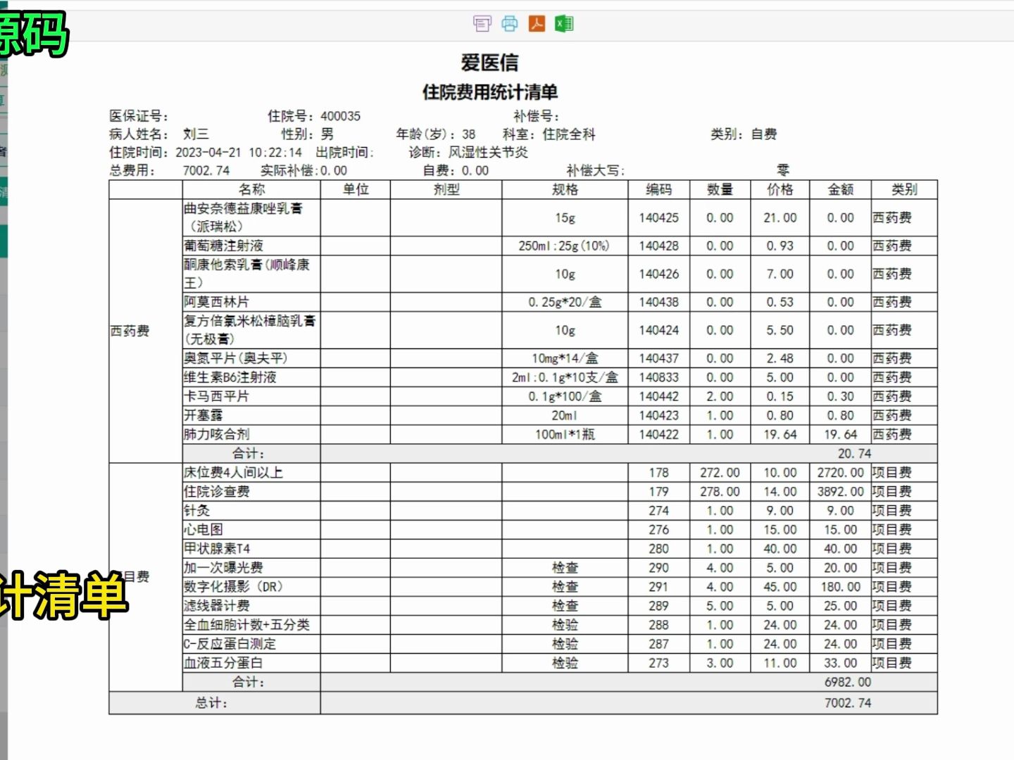 云HIS系统(his源码)