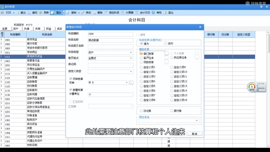 U8财务系统操作之会计科目增加