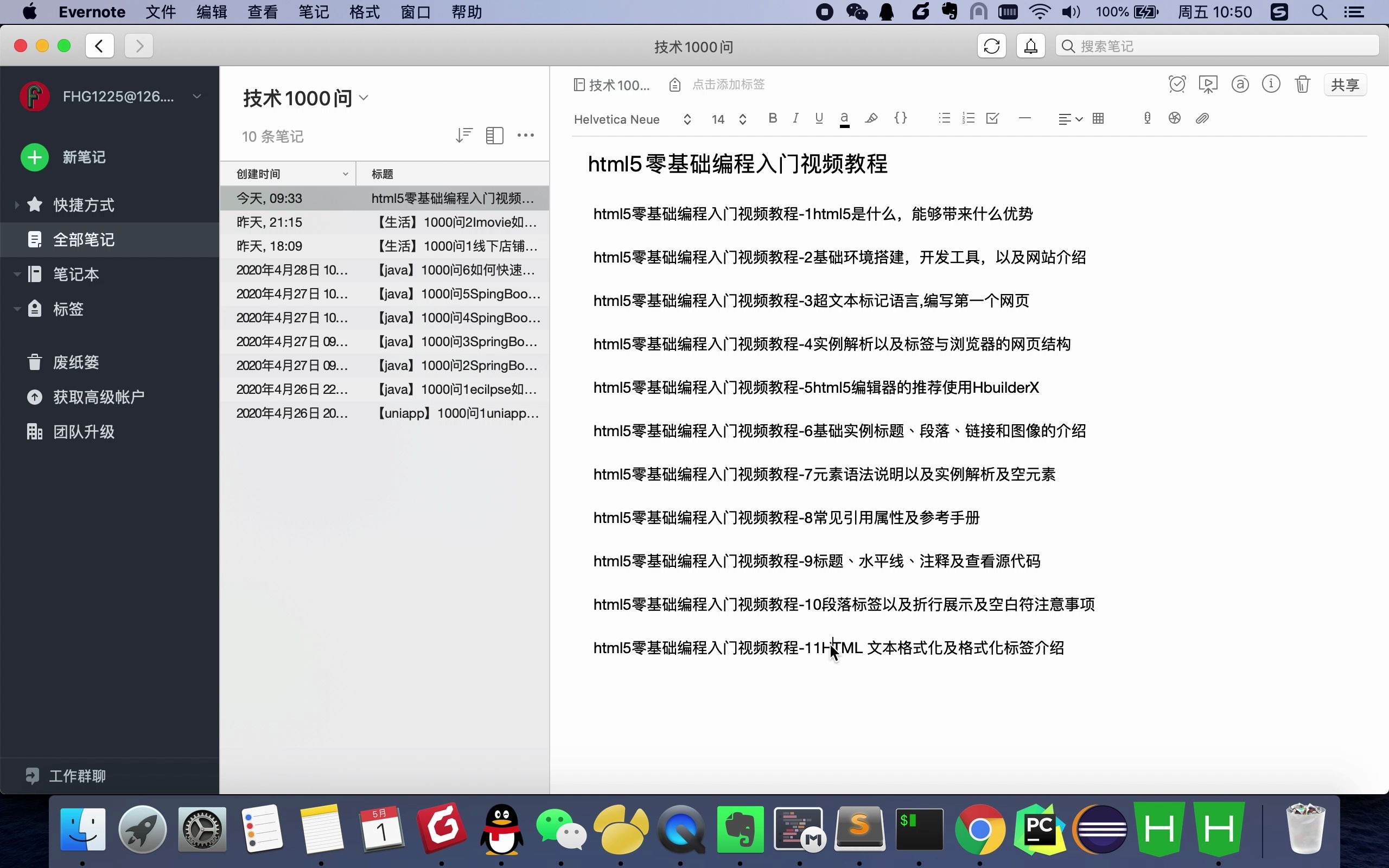 html5零基础编程入门视频教程-11HTML 文本格式化及格式化标签介绍