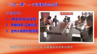 “三会一课”示范讲座