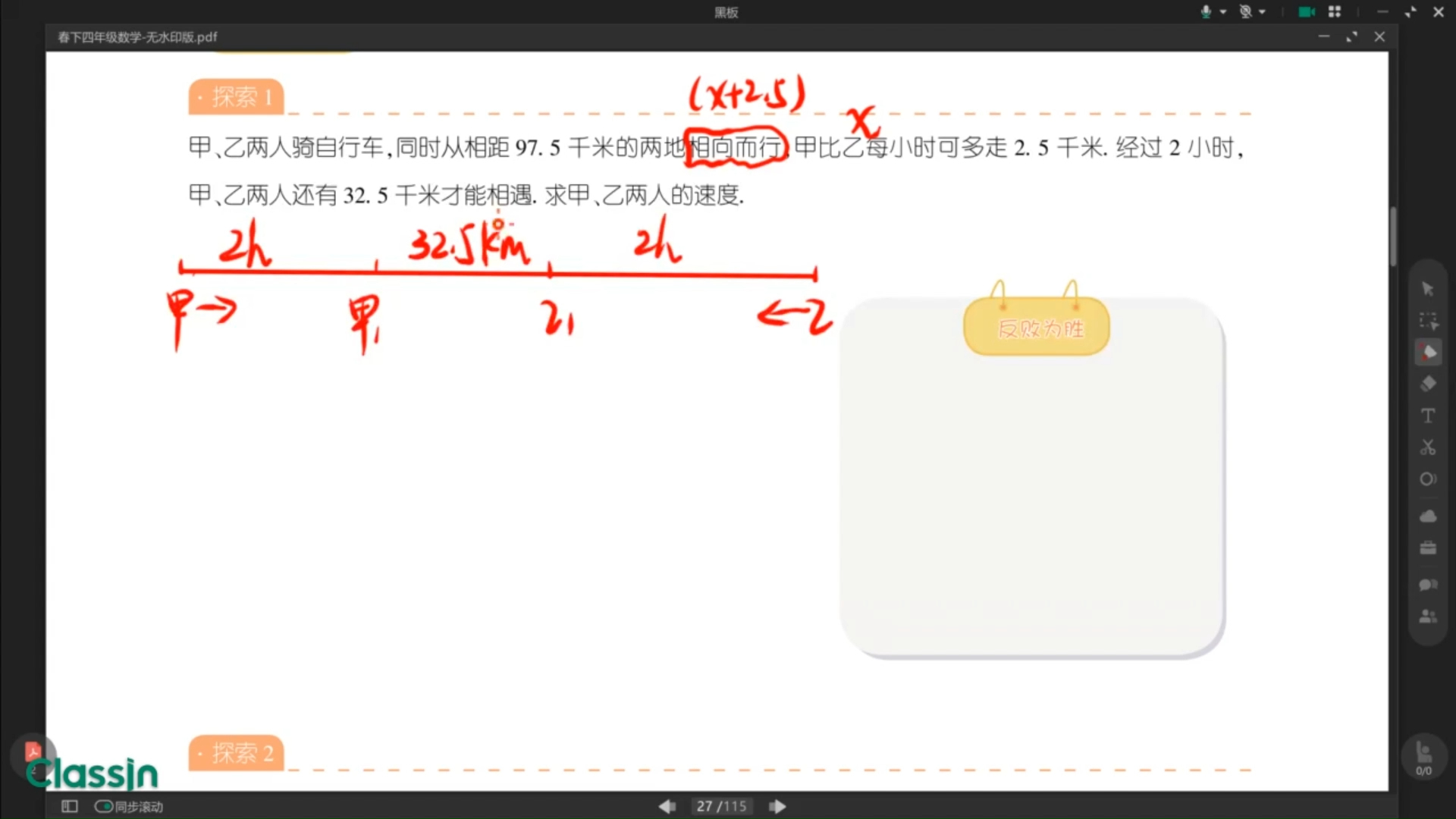 方程法解行程问题-作业讲解