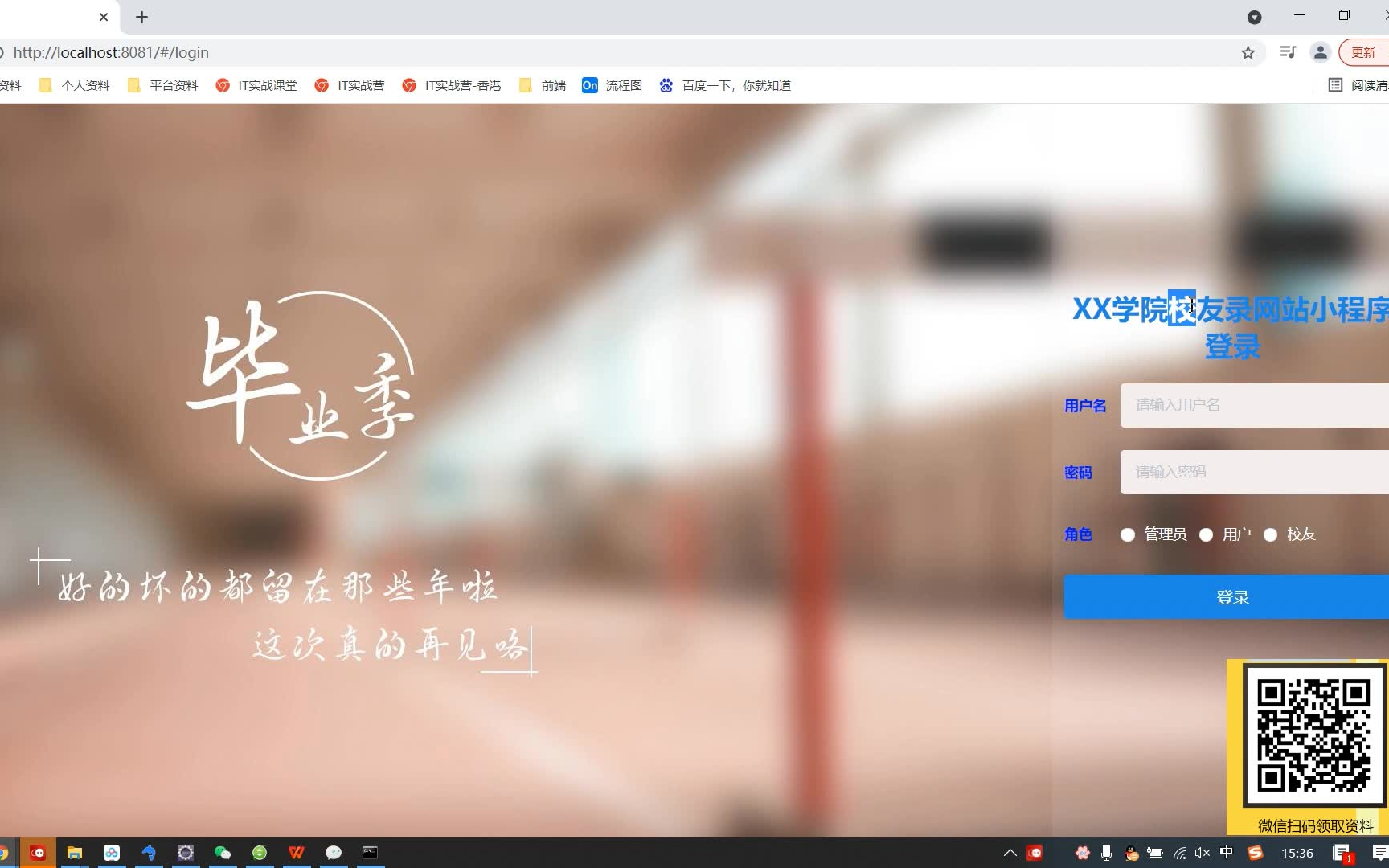 ...小程序|毕设】--微信小程序ssm学院校友录网站小程序+后台管理系统
