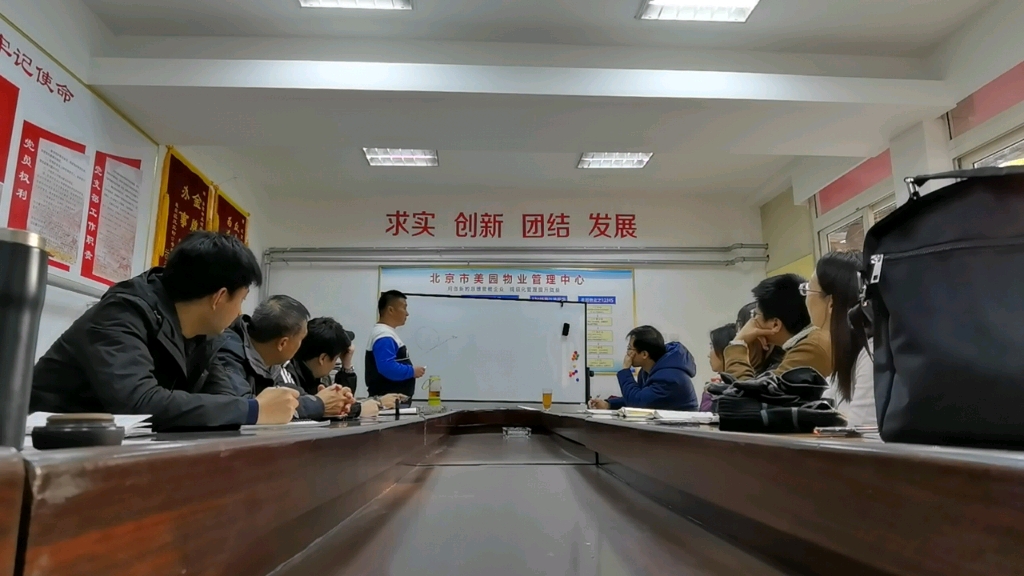 美园物业业务培训