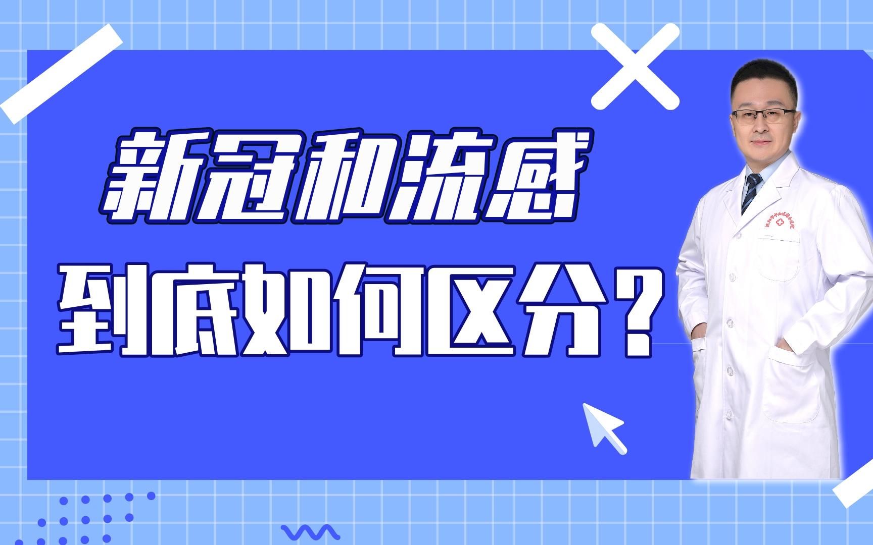 普通感冒还是新冠感染?到底应该如何区分
