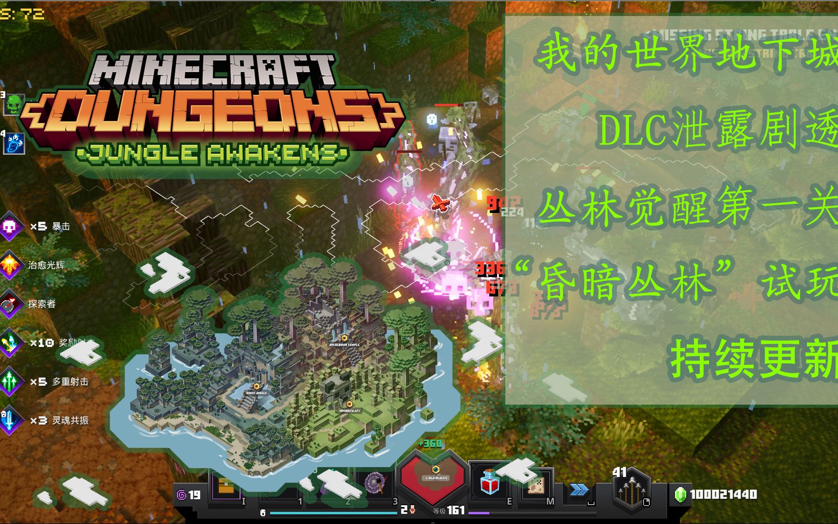 《我的世界地下城》DLC关卡:觉醒丛林/悚伏寒冬!第一关:昏暗丛林 ...