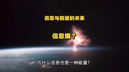 为什么信息也是一种能量?信息熵告诉你答案