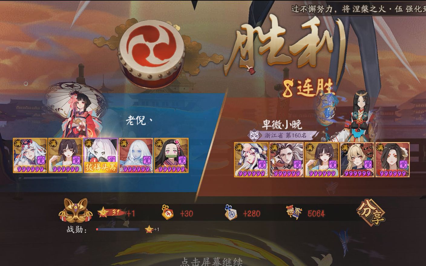 ...ban面,散件爆伤雪女+一速祢豆子半小时8连胜。怎么全是ban帝离吞岚!