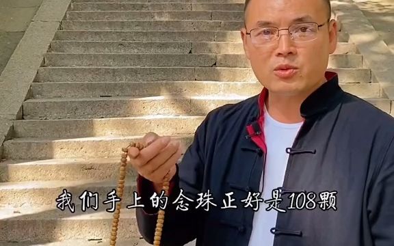 “一念放下,万般自在”。108颗佛珠的含义.mp4