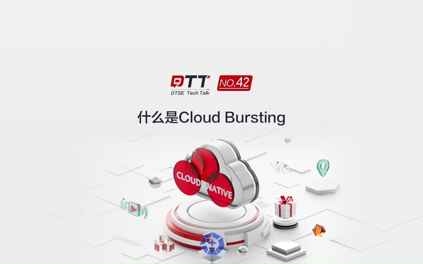 究竟什么是Cloud Bursting?1分钟带你了解