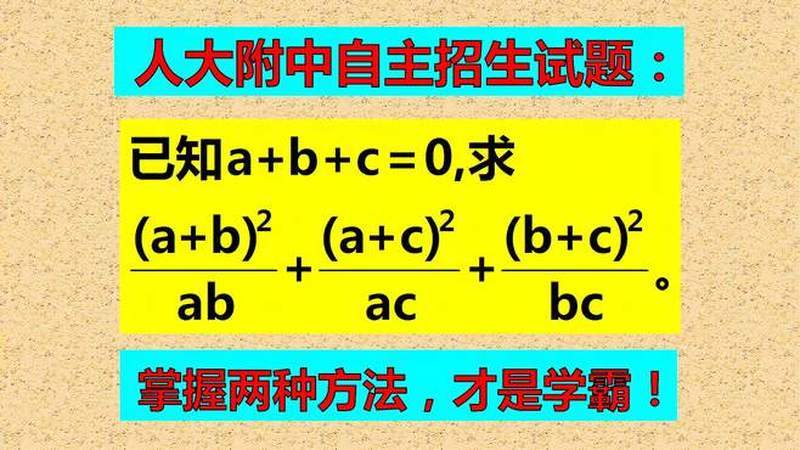 由特殊到一般寻找规律,根据a+b+c=0,计算复杂的多项式!