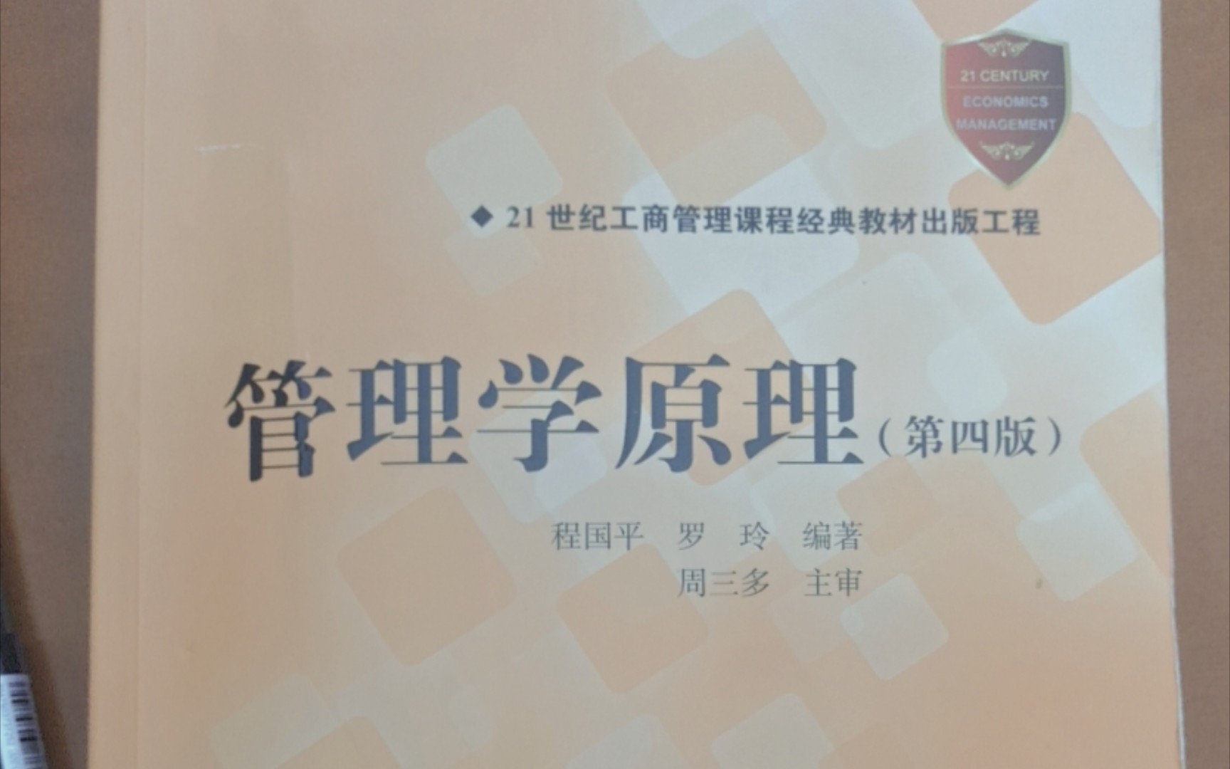 五分钟学管理学原理第一章