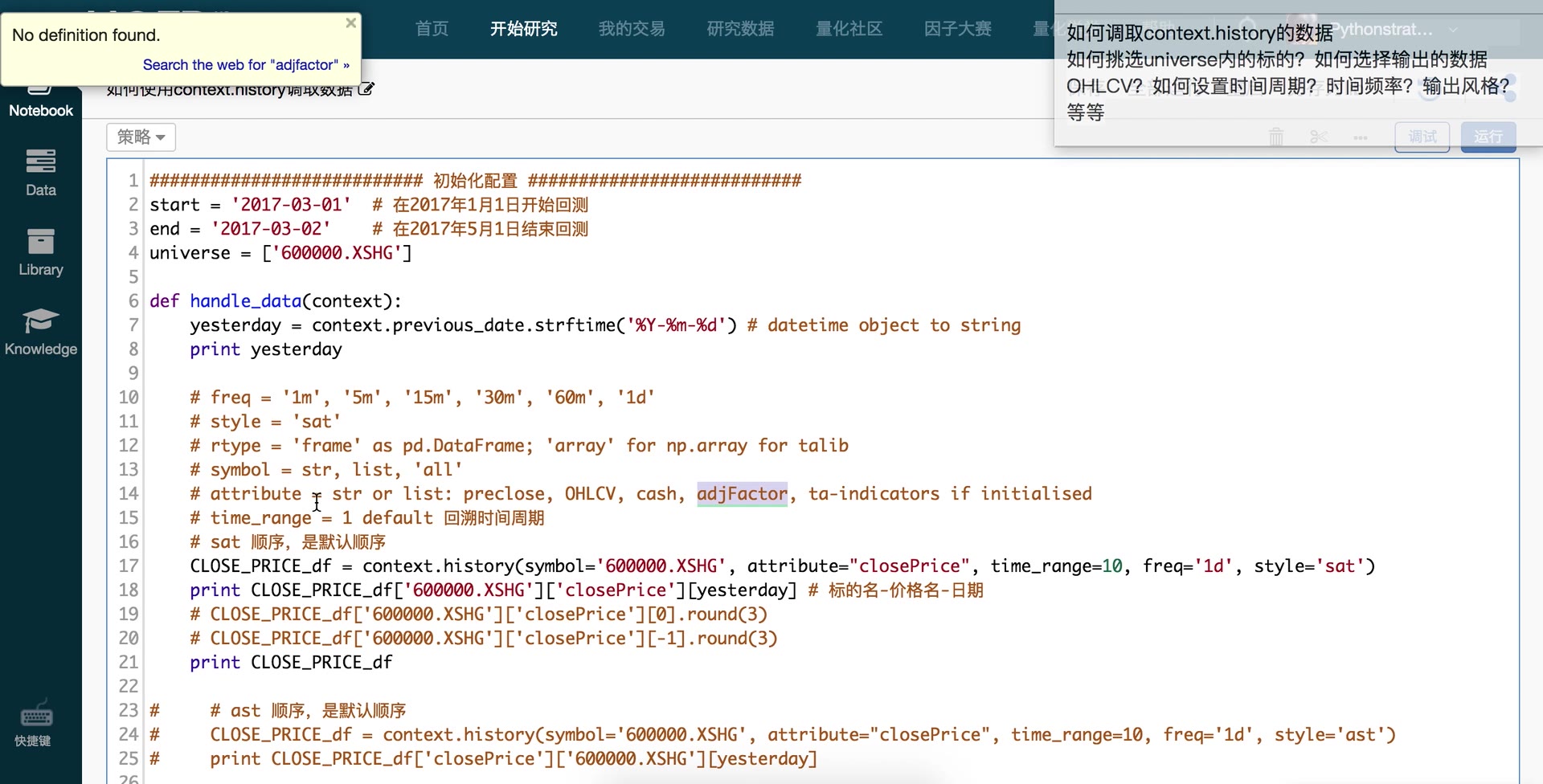 如何调取context.history的数据