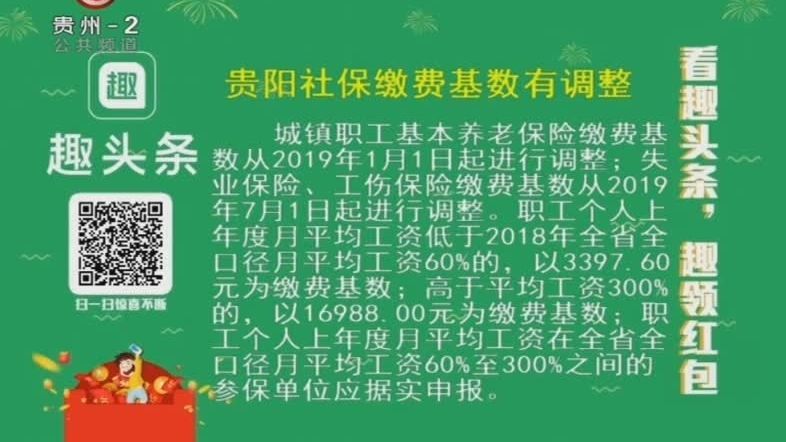 贵阳社保缴费基数有调整!