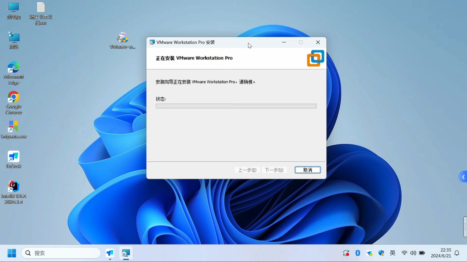 3- Window11安装Vmware虚拟机