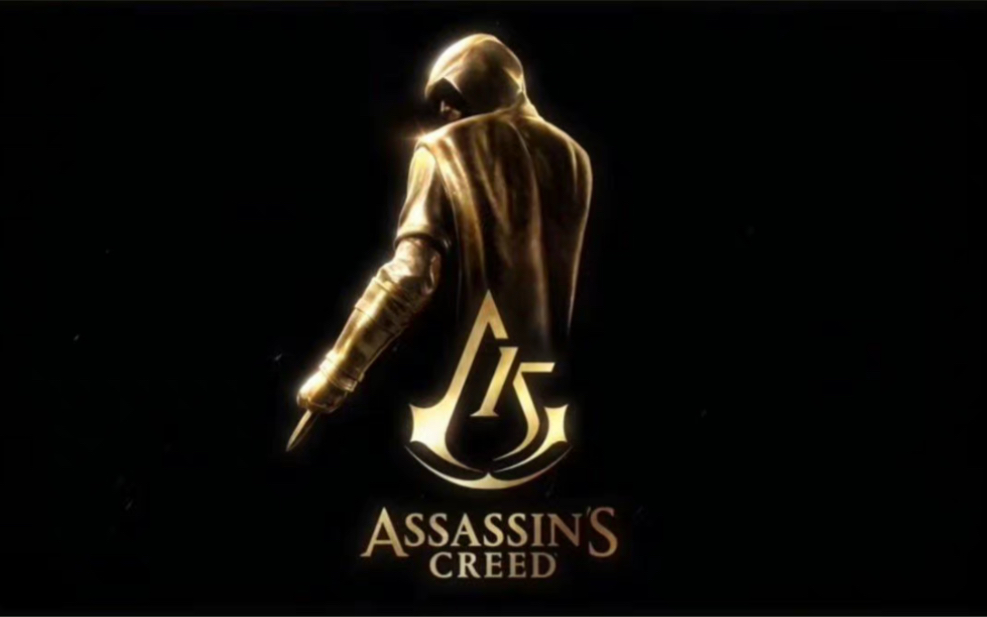 【刺客信条】系列15周年庆典短片