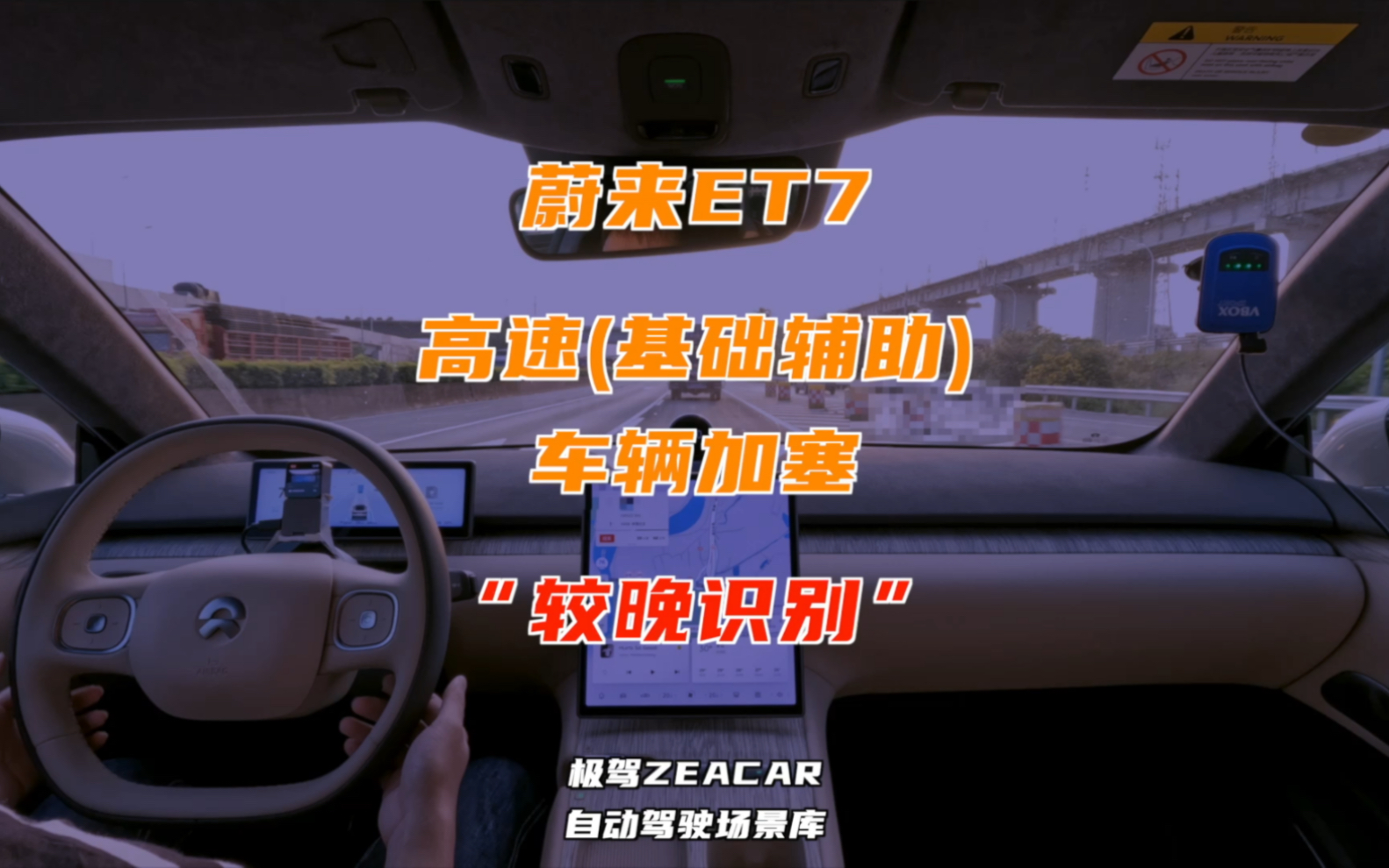 ...ET7】#高速基础辅助驾驶功能 面对车辆加塞情形,较晚识别并较晚制动