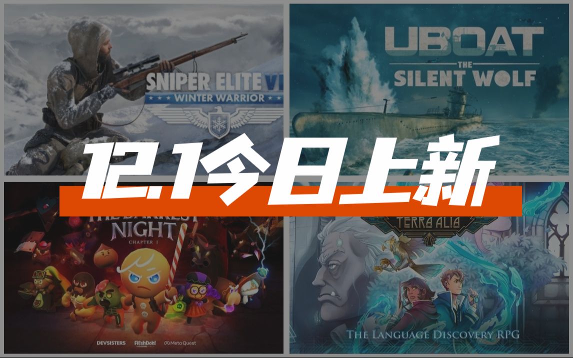 Quest3游戏推荐,狙击精英续作领衔【VR新游】_单机游戏热门视频