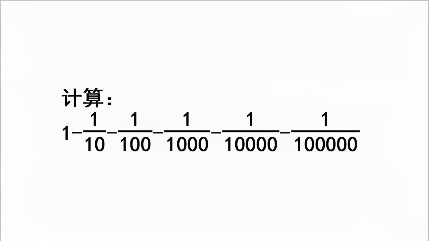 小学计算题,通分解决?你有更好的方法吗