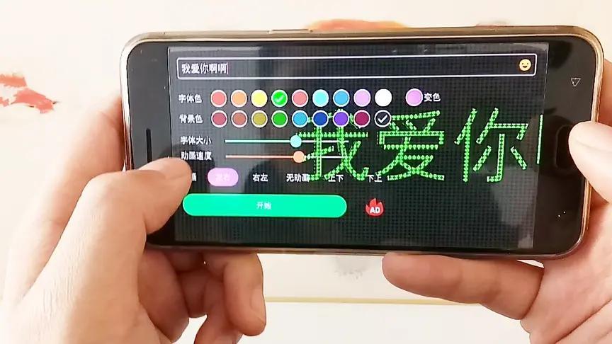 手机一秒变LED显示屏,实时文字滚动,逗女孩神器