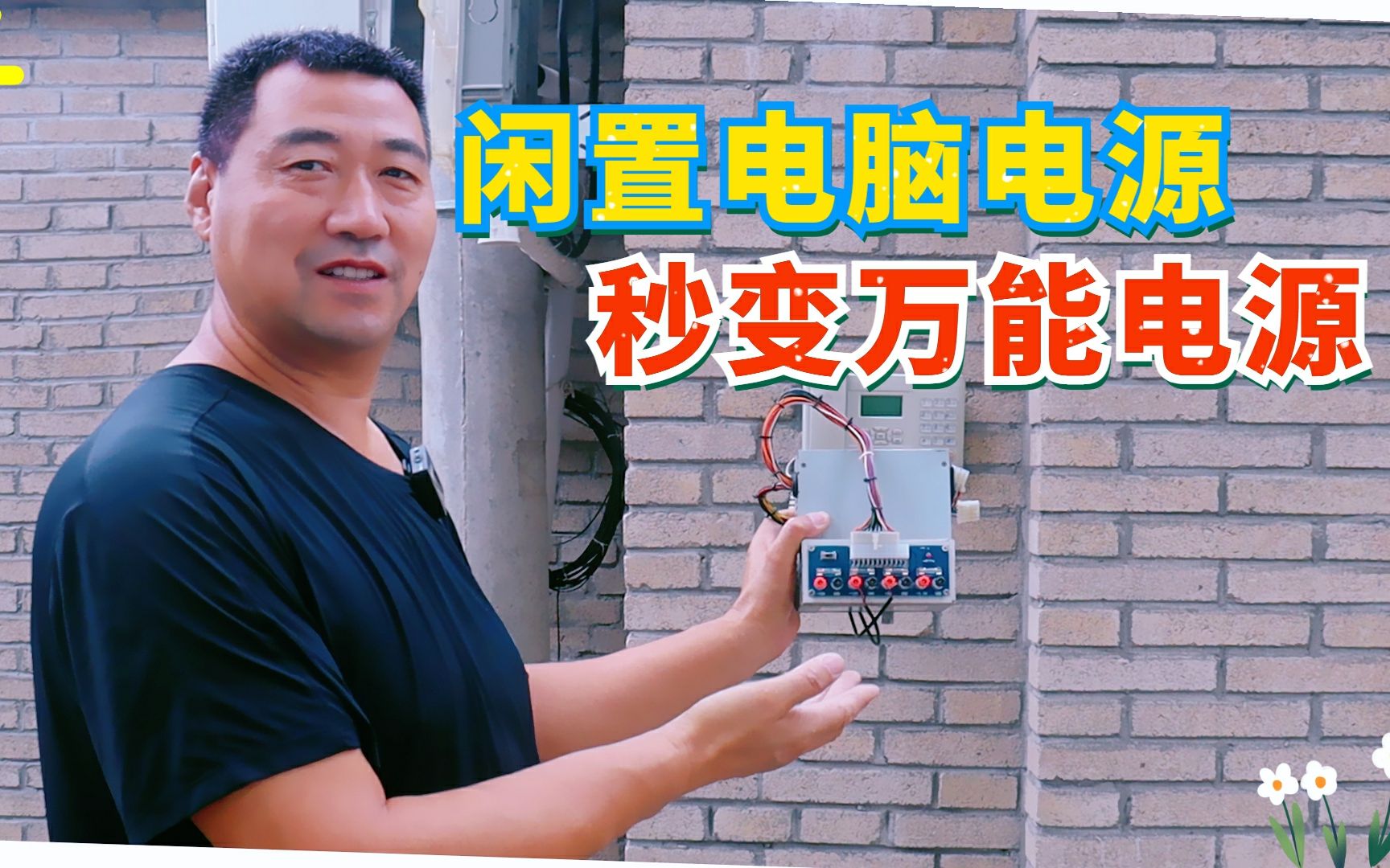 废弃电脑主机电源不要扔,改装成多用途电源实用又方便!