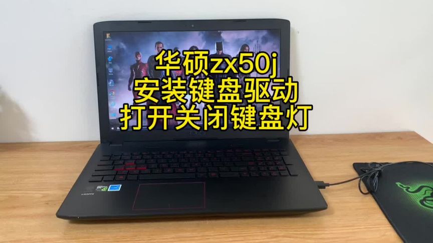 华硕飞行堡垒zx50j-GL553JX如何安装键盘驱动