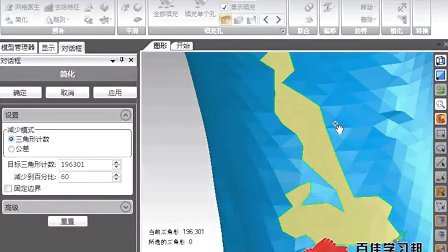 Geomagic studio12视频教程-简化数据