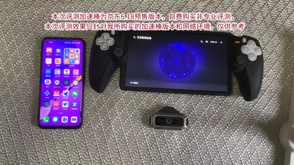 网易UU加速棒串流效果个人向测试