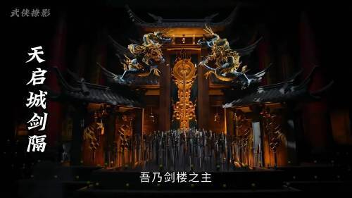 百里东君,叶鼎之,王一行闯天启剑隔