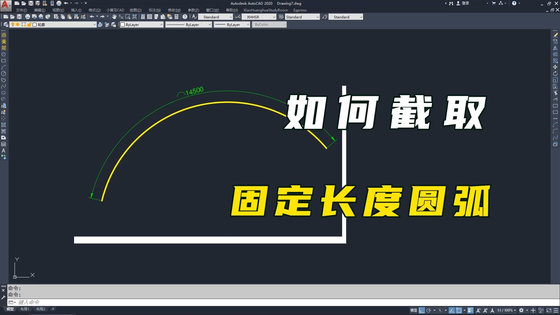 CAD如何截取固定长度圆弧