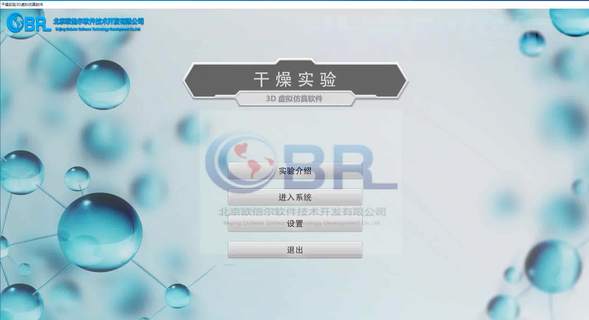 用虚拟仿真实验的方式做1次实验,轻松掌握洞道干燥实验