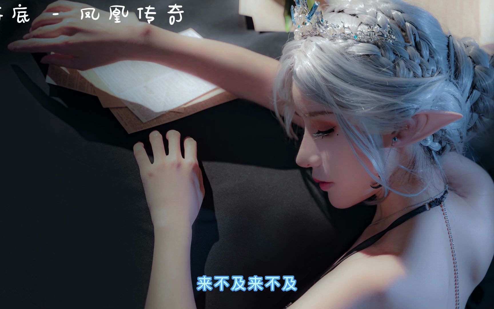 【无损】《海底》- 凤凰传奇|| 超好听音乐