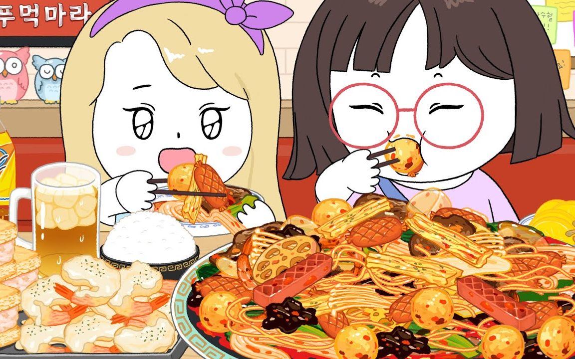 【foomuk动画】一起干饭!和姐姐享用超大份麻辣香锅和奶油虾!