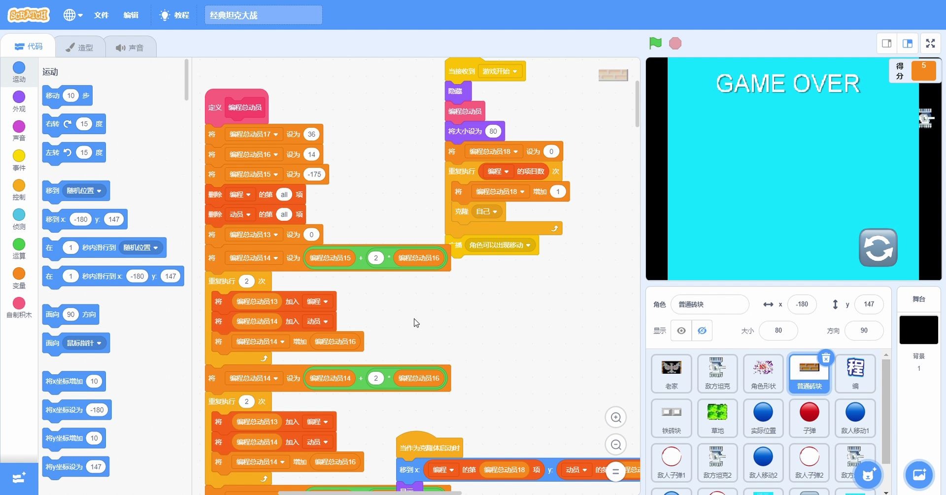 Scratch Desktop 坦克游戏大作站