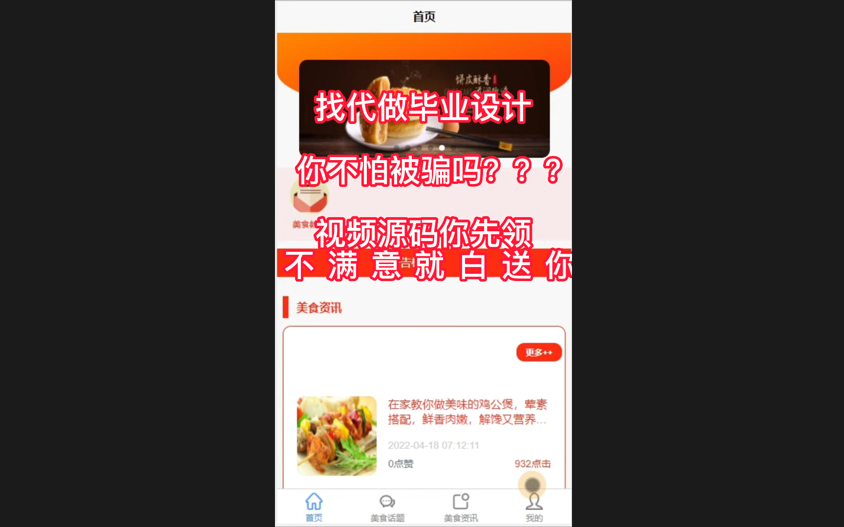 【响应式】毕业设计:springboot+小程序美食教程小程序,课程设计/期末...