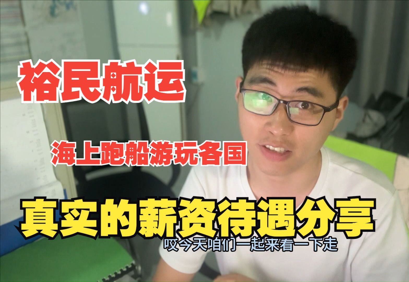 裕民航运 海上跑船游玩各国 薪资待遇分享 我早就想去跑船了