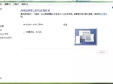 怎么开启win7显卡硬件加速