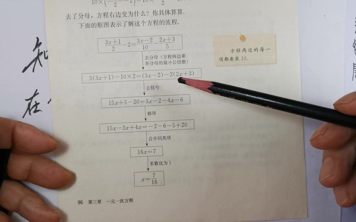 七334一元一次方程去分母
