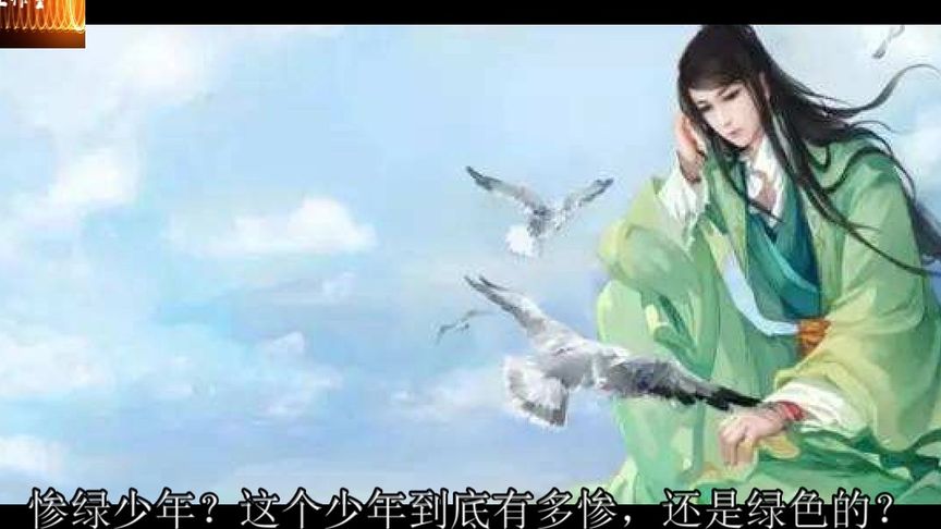 古代趣味成语之冬日可爱、惨绿少年?成语背后的故事