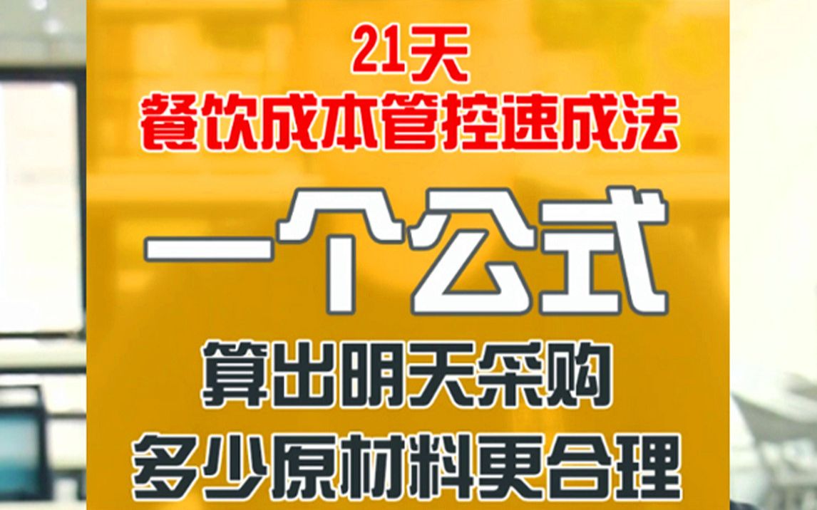 一个公式,详解原材料订货方法