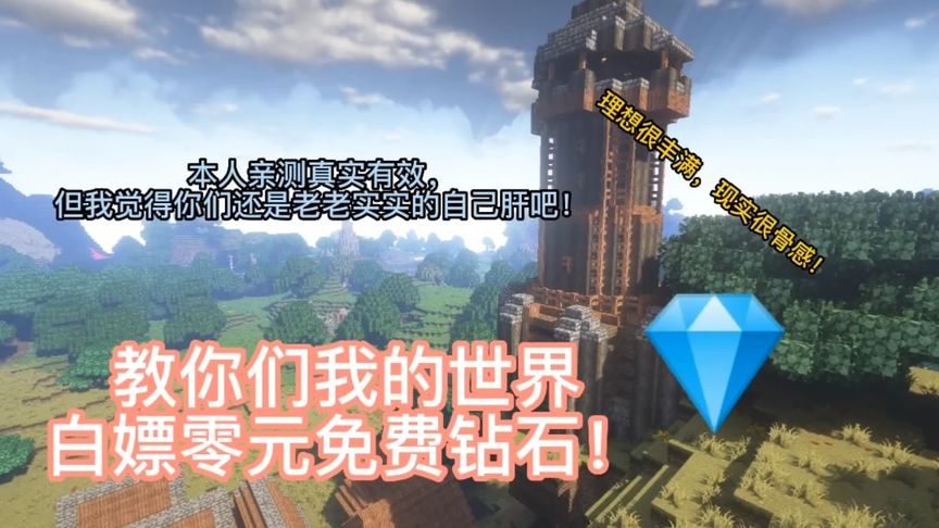 我的世界白嫖零元免费钻石的优惠券获取教程来了!真心不推荐啊!