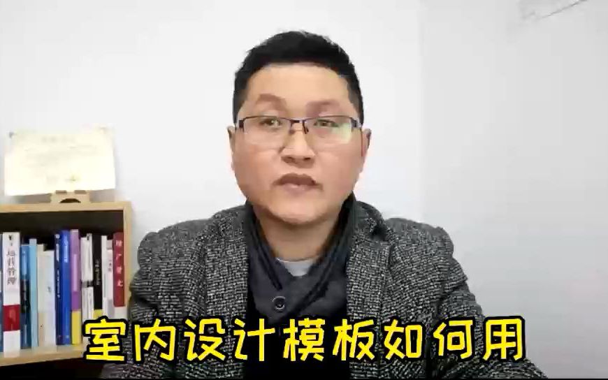 滁州金腾达戴老师:室内外装饰家具绿化设计,模板如何更好使用?