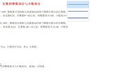 初中数学-实数的整数部分与小数部分