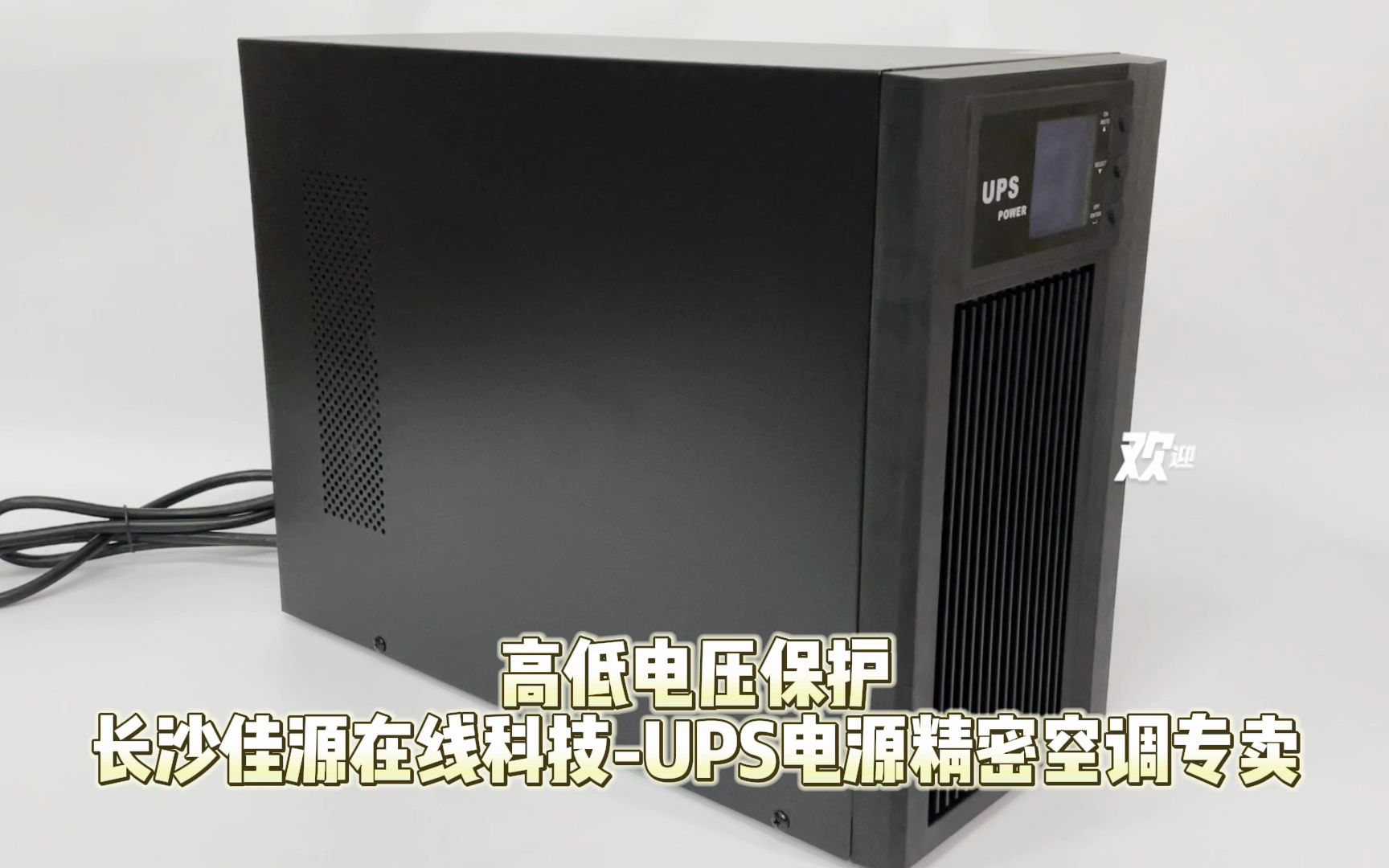 长沙ups电源 湖南ups电源 长沙佳源在线科技- UPS不间断电源 有哪些...