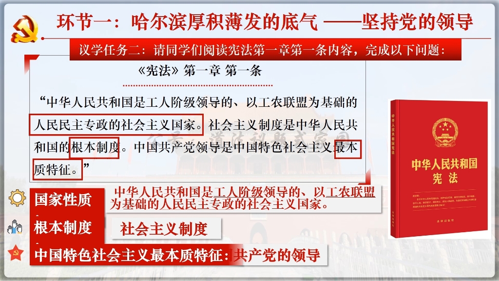 【道法议题式家园】新作上线,快来看看!